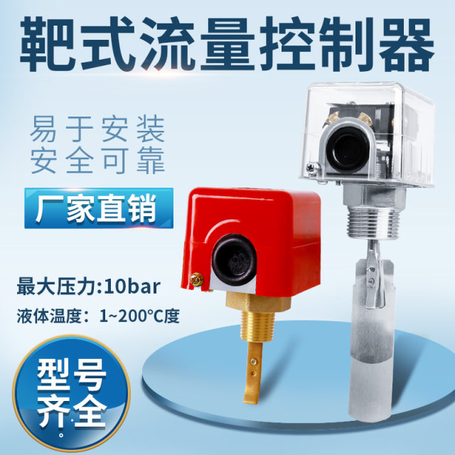 Water flow switch flowmeter sensor flow liquid meter sensor target flow ...