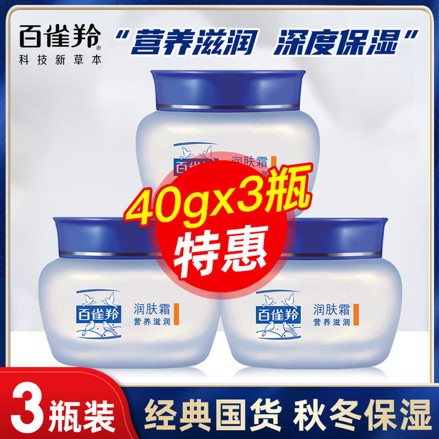 Pechoin facial cream 40g*3 boxes hydrating moisturizing moisturizing ...