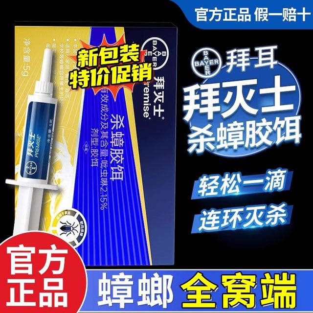 German Bayer Bayer cockroach medicine one nest end whole nest end home ...