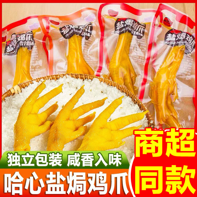 Ha Xin Salt Baked Chicken Flaw Authentic Guangdong Hakka Specialty Salt ...