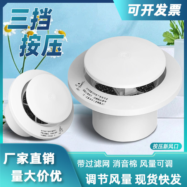 Push-type adjustable air outlet fresh air system round exhaust outlet ...