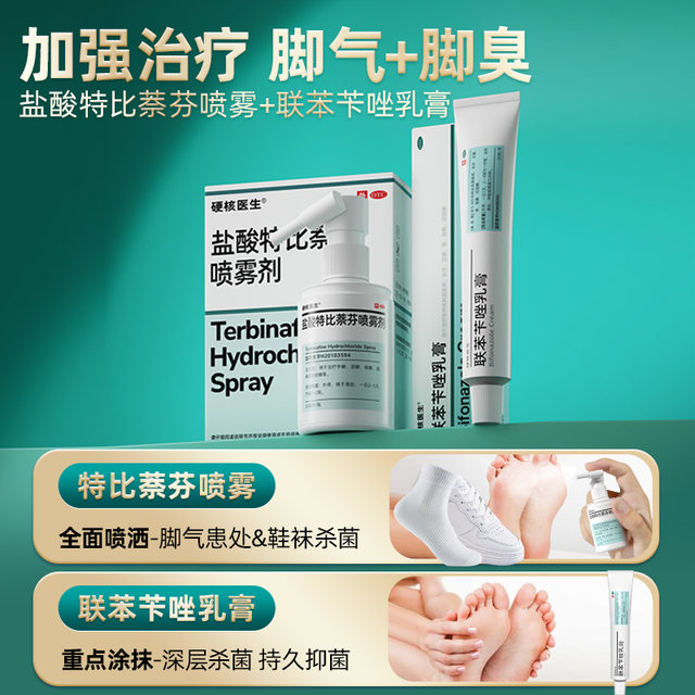 Athlete's foot spray, anti-itching and peeling treatment for rotten ...