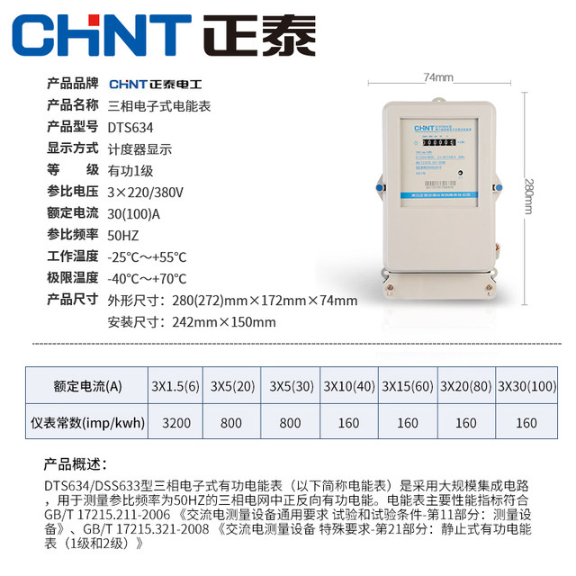 Zhengtai DTS634 three -phase four -line meter 380V high -power transformers electronic industry ...