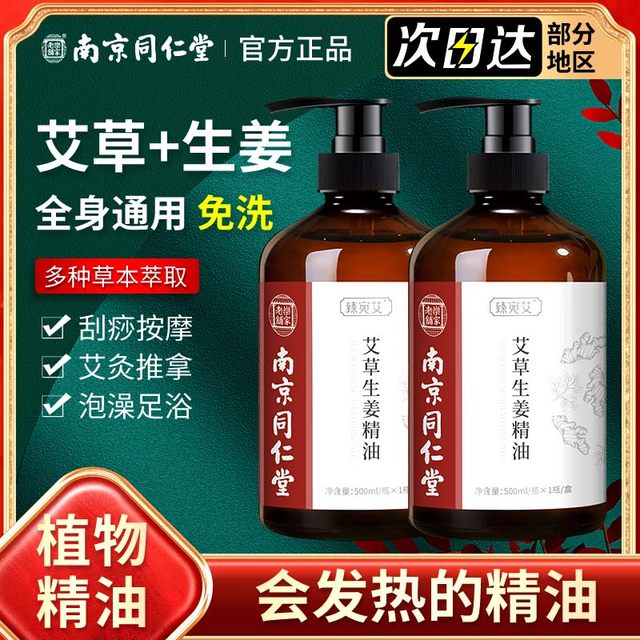 Tongrentang Mugwort and Ginger Massage Essential Oil, whole body ...