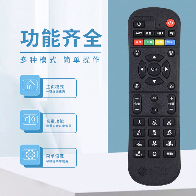 Universal set-top box remote control China Mobile Telecom Unicom ...