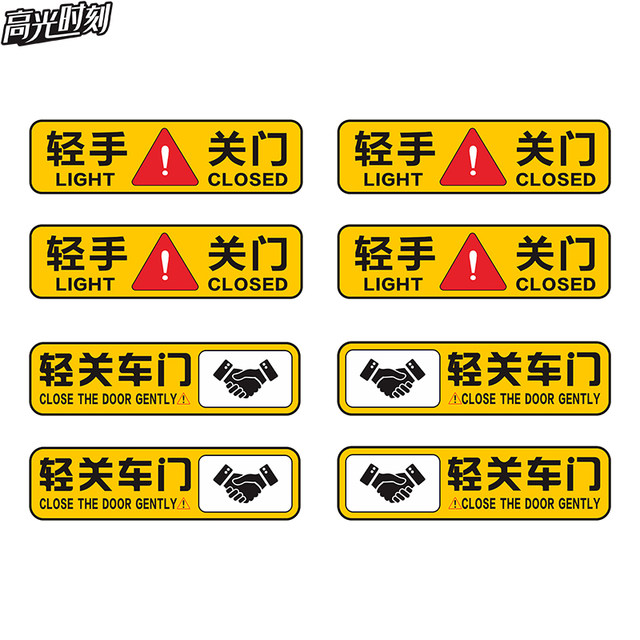 Please close the door gently tap the car door closing slogan warning ...