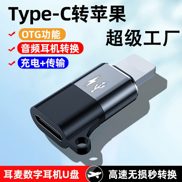 Suitable for Android to Apple iPhone adapter mobile phone lighting to ...