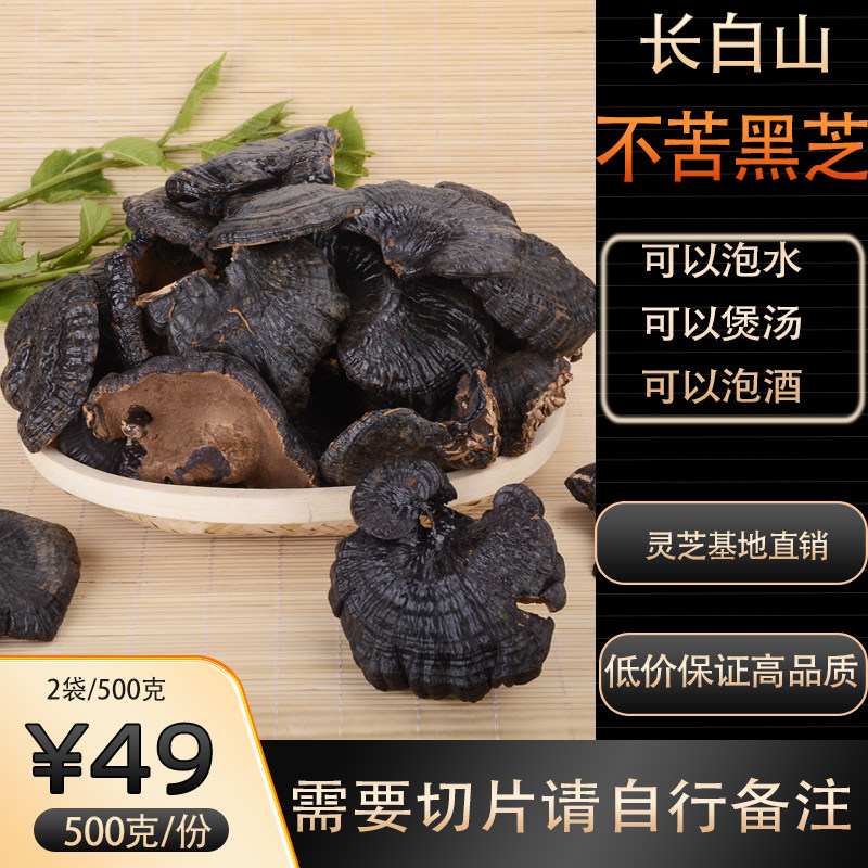 Changbaishan Black Ganoderma 500g - Northeast Specialty Tea