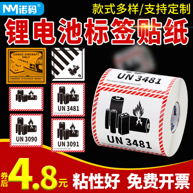 Lithium battery fireproof label UN348134803090 label 100 sheets lithium ...