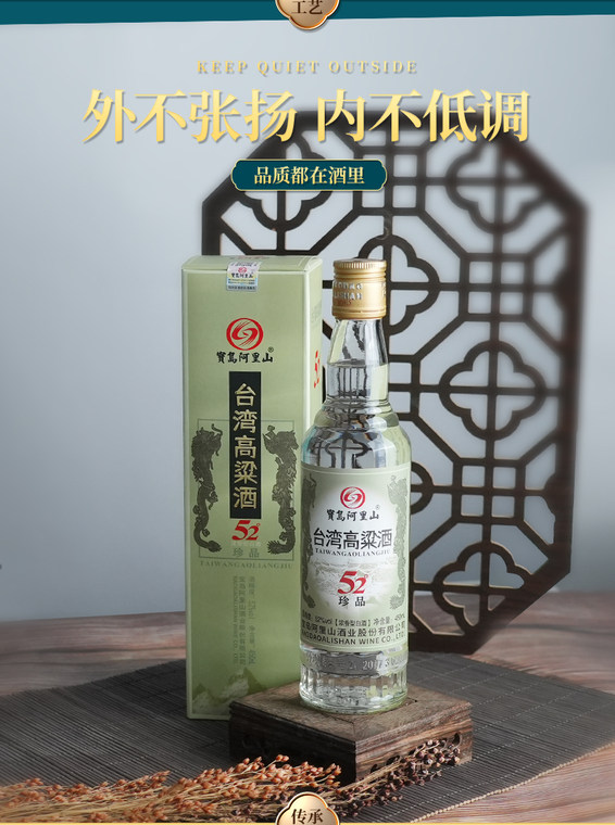 Baodao Alishan Treasure Taiwan Sorghum Liquor 52 Degree Luzhou-flavor Liquor 450ml/boxed pure ...