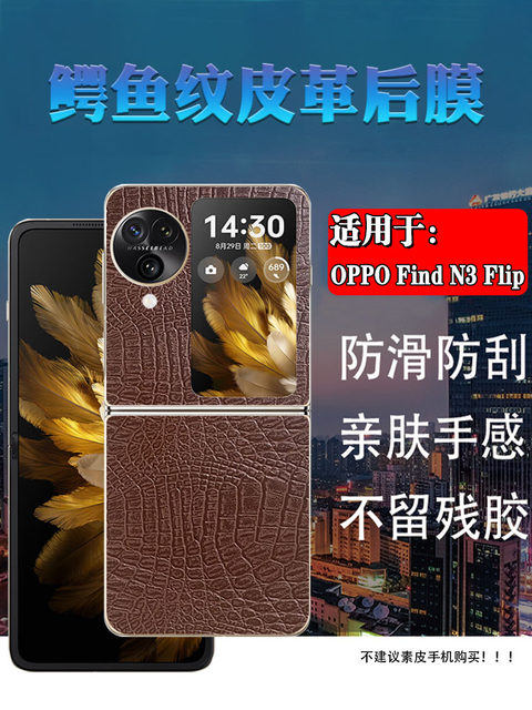 Chang wants to apply OPPOFINDN3FLIP mobile phone film OPPOFINDN3FLIP folding screen protective ...