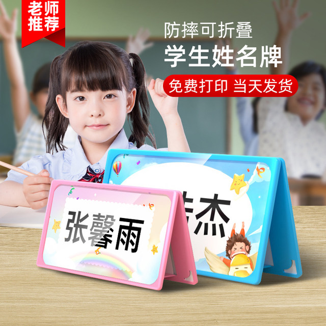 Primary school student name card foldable first grade freshman class ...