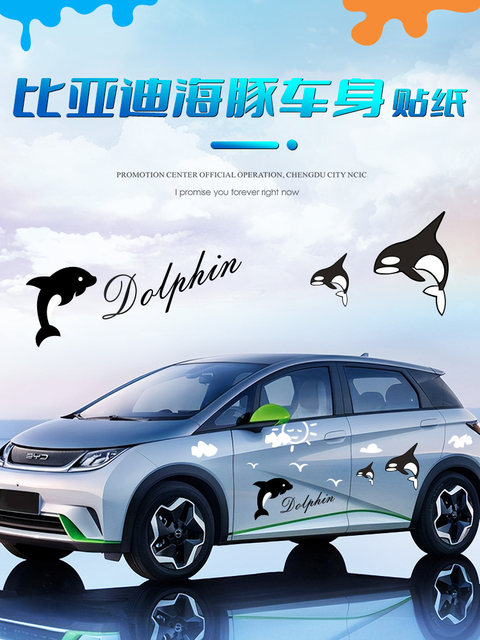 BYD dolphin body sticker sticker sticker scratch scratch paper ...