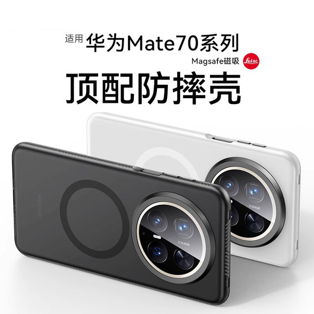 Suitable for Huawei mate70 mobile phone case mate70pro new magnetic ...