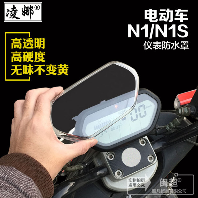 Suitable for Mavericks N1/N1S/NQi instrument waterproof case U1/U1c/US/UM/UQi electric vehicle ...