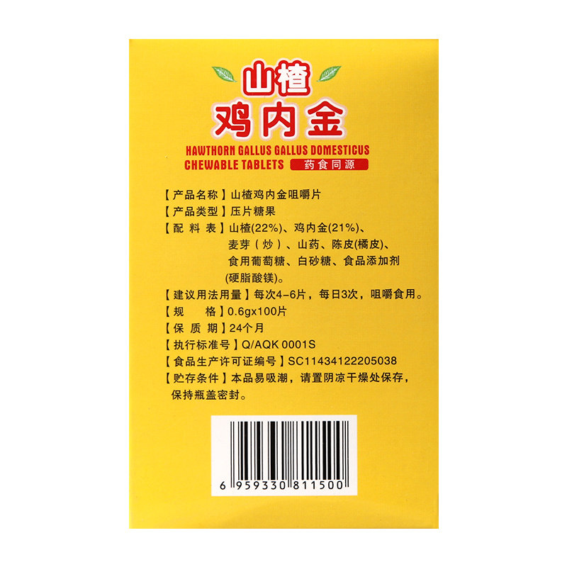 Ximingtang Hawthorn Chicken Neijin Chewable Tablets - Appetizer for ...