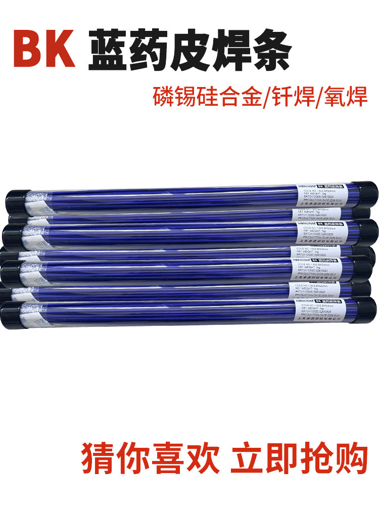 Welding Rod - Blue Pill BK - Copper Alloy for Brass, Copper, Iron