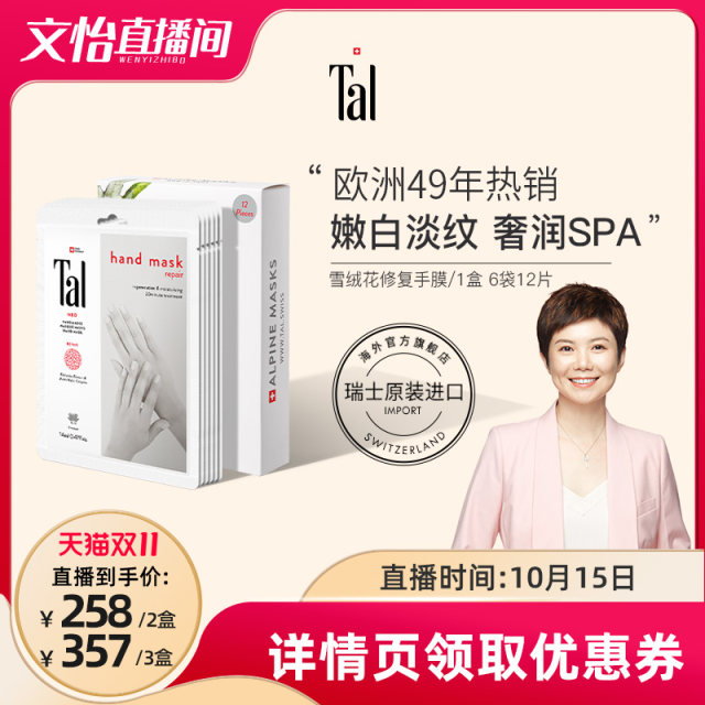 Swiss TAL hand mask, whitening, moisturizing, hand whitening and care ...