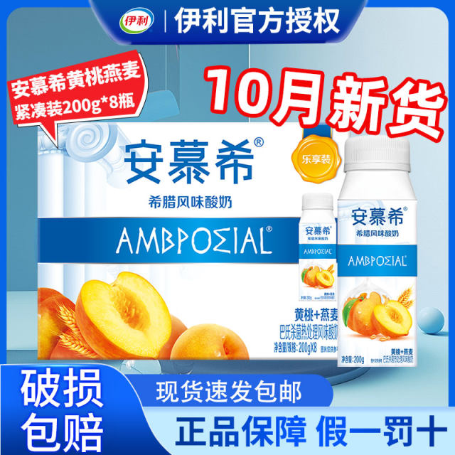 October Ilian Muxi yellow peach oatmeal yogurt 200g*8 boxes full box ...