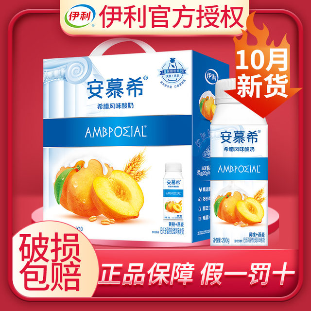 Yi Lianmuxi yellow peach oatmeal yogurt 200g*10 bottles full box wholesale special yogurt ...