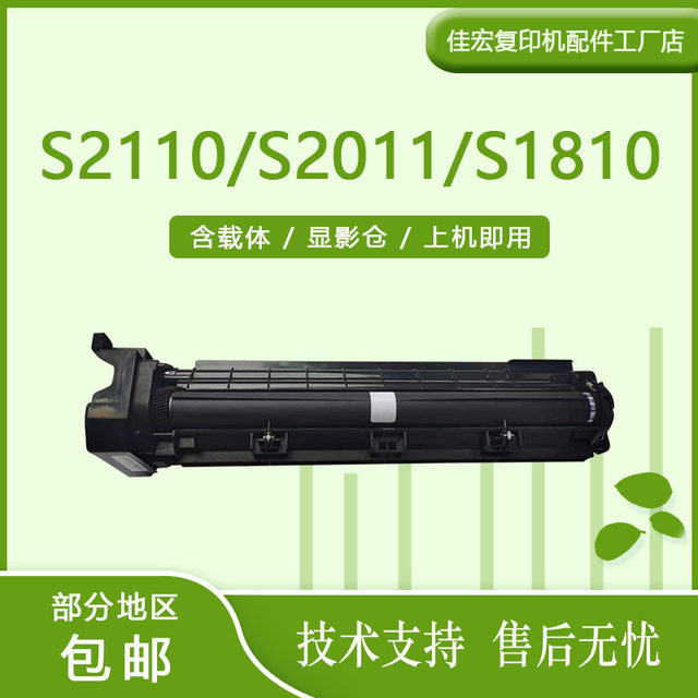 Suitable for Fuji Xerox S2011 toner cartridge S1810 drum stand S2110 ...