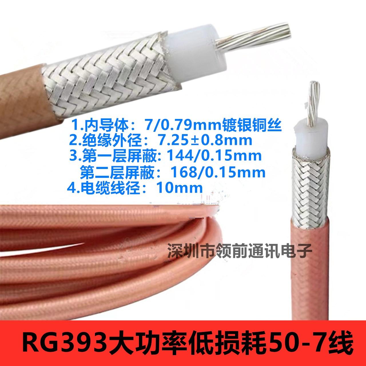 进口品质RG393 SFF50-7大功率进口特氟龙高温军工低损耗同轴电缆-淘宝网
