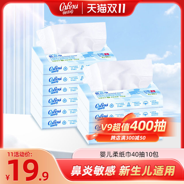 Ke Xinrou V9 Baby Soft Tissue Yunrou Tissue Baby Special Moisturizing ...