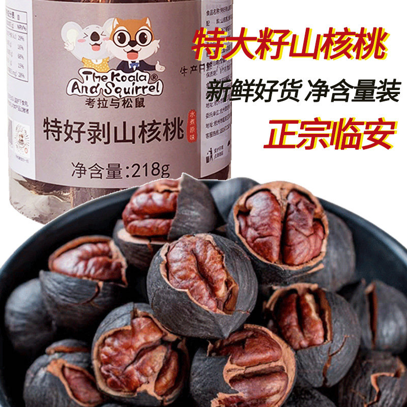 Extra Large Lin'an Hickory Nuts | Roasted and Boiled | Small Walnuts ...