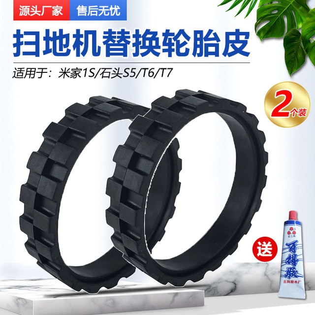 Suitable for Xiaomi Mijia 1S Roborock S5/T6/T7 sweeping robot anti-slip ...