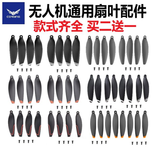 Universal brushless drone blades, model aircraft fan blades, remote ...