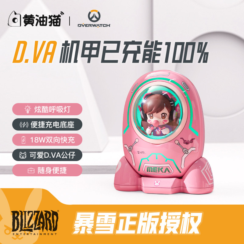 Blizzard Genuine Surrounding Watch Pioneer DVA Charging Treasure | Cute ...