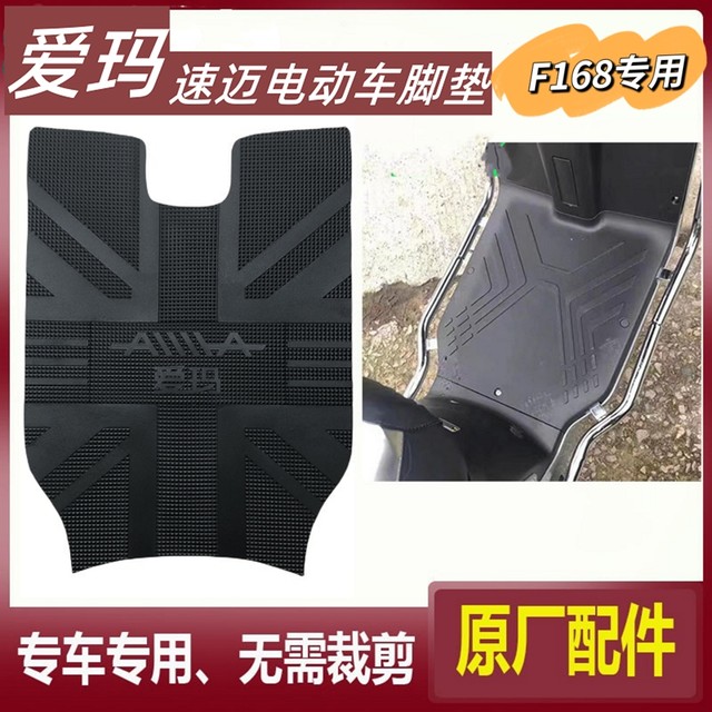 Emma Sumai F168 electric vehicle original foot pad TDT4158Z original foot pedal leather ...