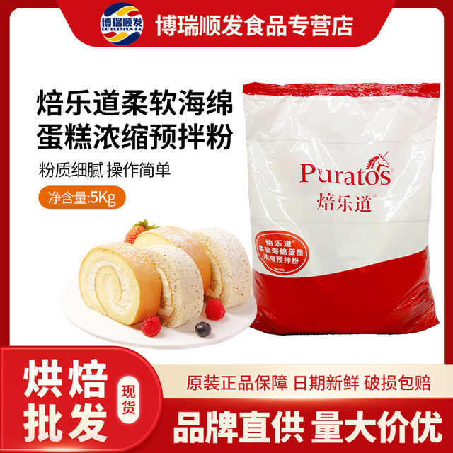 Puratos soft sponge cake premix 5kg cake mousse baking commercial ...