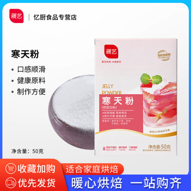 Zhanyi cold day powder edible crystal jelly powder round agar powder ...