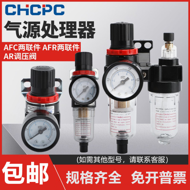 AFR pneumatic regulating valve air source processor AFC2000 oil and ...