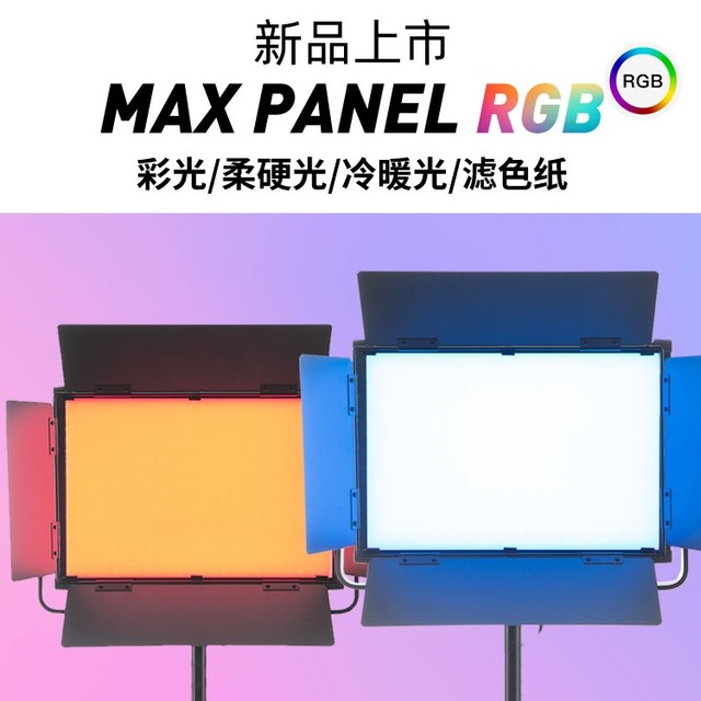 Xinweisen RGB flat panel light MP300/400/500 full-color photography ...
