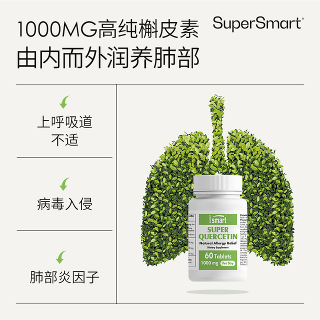 SuperSmart anhydrous quercetin tablets Feiliqing capsules lung power ...