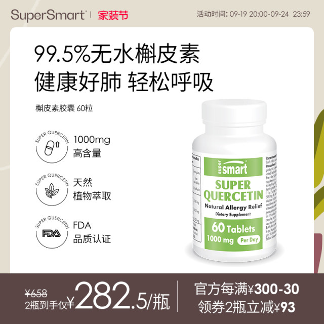 SuperSmart anhydrous quercetin tablets Feiliqing capsules lung power ...