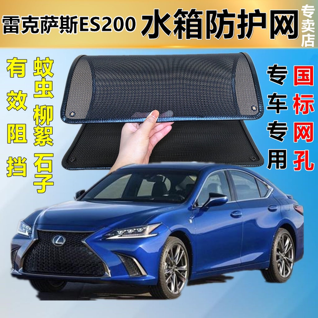 Applicable to the Lexus ES200 water tank protection net water tank net ...