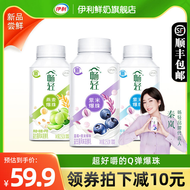 Yili Chang light grain pop-up yogurt 250g*9 bottles of probiotic fermented milk purple rice