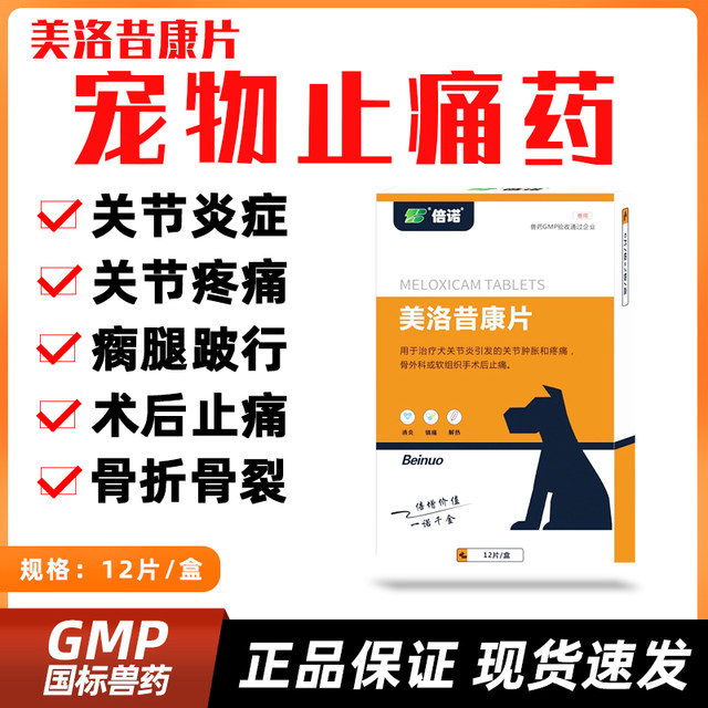 Meloxicam tablets for pets with arthritis, broken feet, lame cats ...