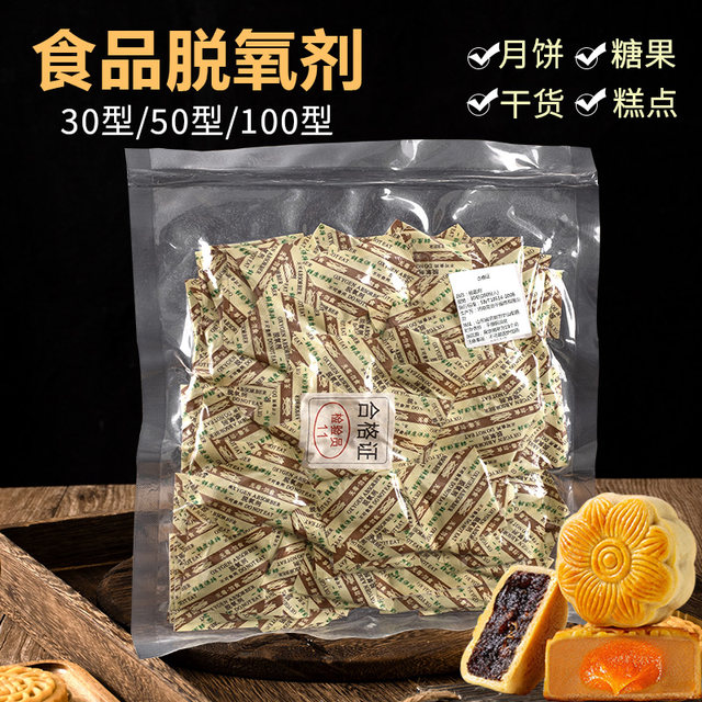 Food deoxidizer grade fresh-keeping desiccant moon cake small packaging ...