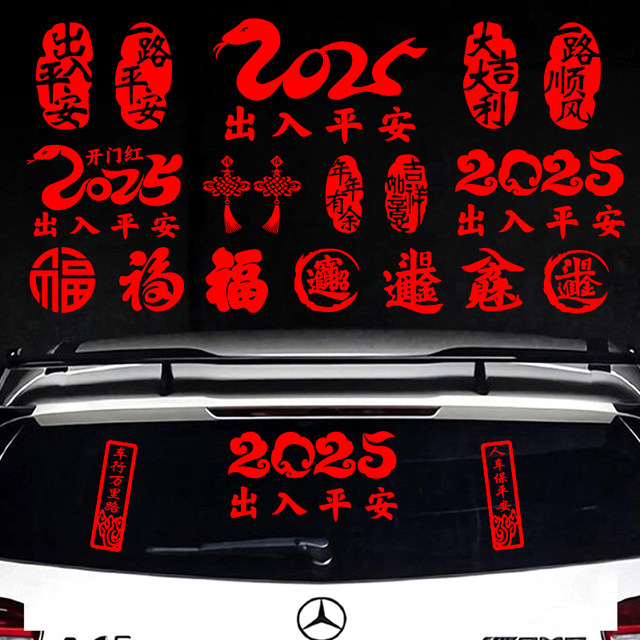 2025 New Year Entering Ping An Cars Sticker Year Spring Festival Spring ...