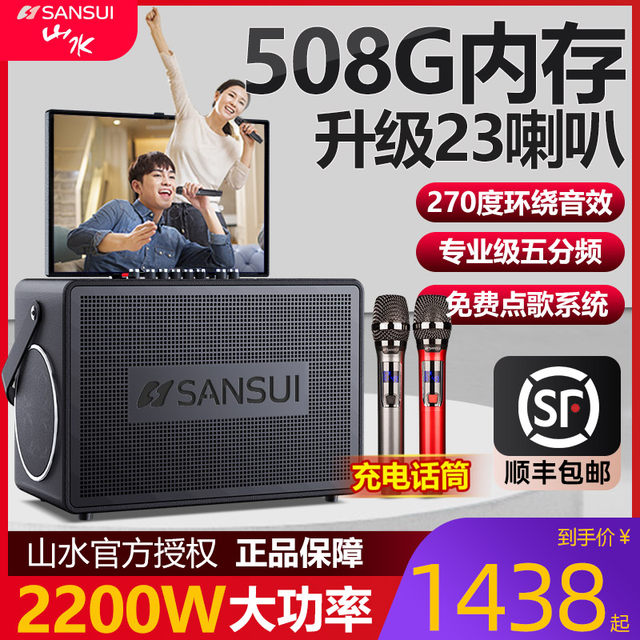 Shanshui E2 flagship version karaoke home KTV audio set full set of ...