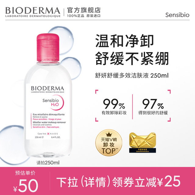 Bioderma Cleansing Water Sensitive Muscle Powder Water Oil Pox Muscle ...