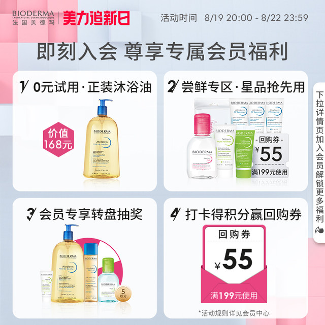 Bioderma Cleansing Water Sensitive Muscle Powder Water Oil Pox Muscle ...