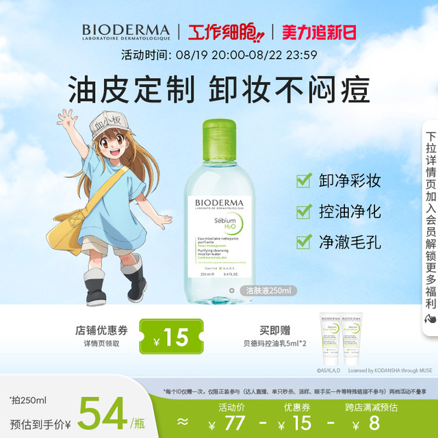 Bioderma Cleansing Water Sensitive Muscle Powder Water Oil Pox Muscle ...