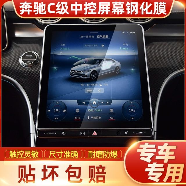 2025 Mercedes-Benz New C-Class C200L/C260L Navigation Tempered Film Central Control Display ...