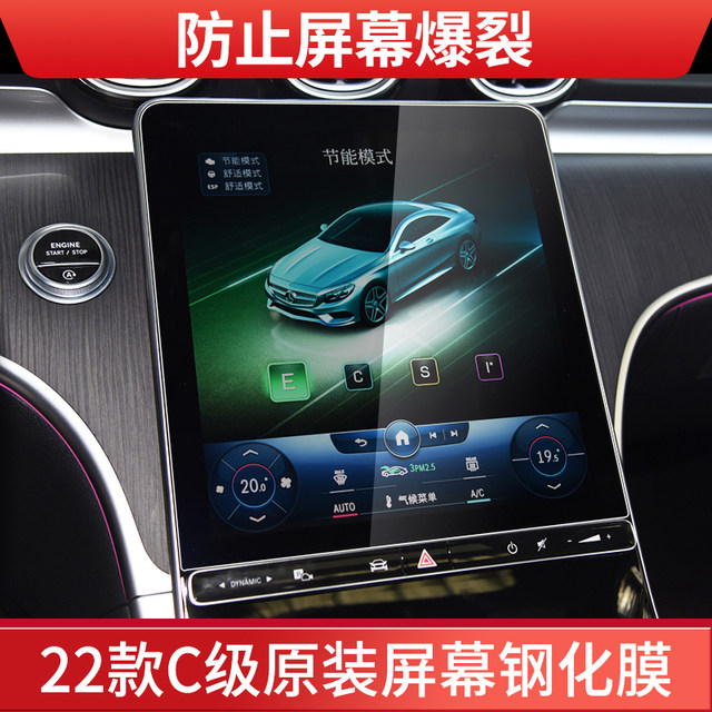 2025 Mercedes-Benz New C-Class C200L/C260L Navigation Tempered Film Central Control Display ...