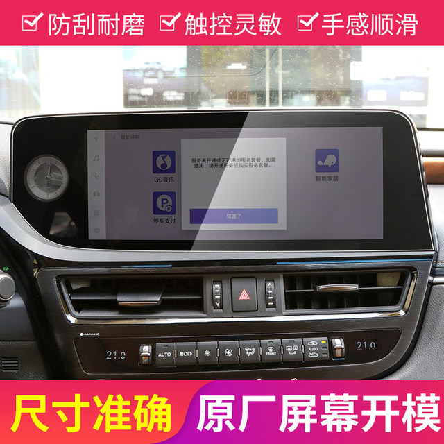 Suitable for 2023 Lexus ES200/260/300H navigation tempered film central control screen ...